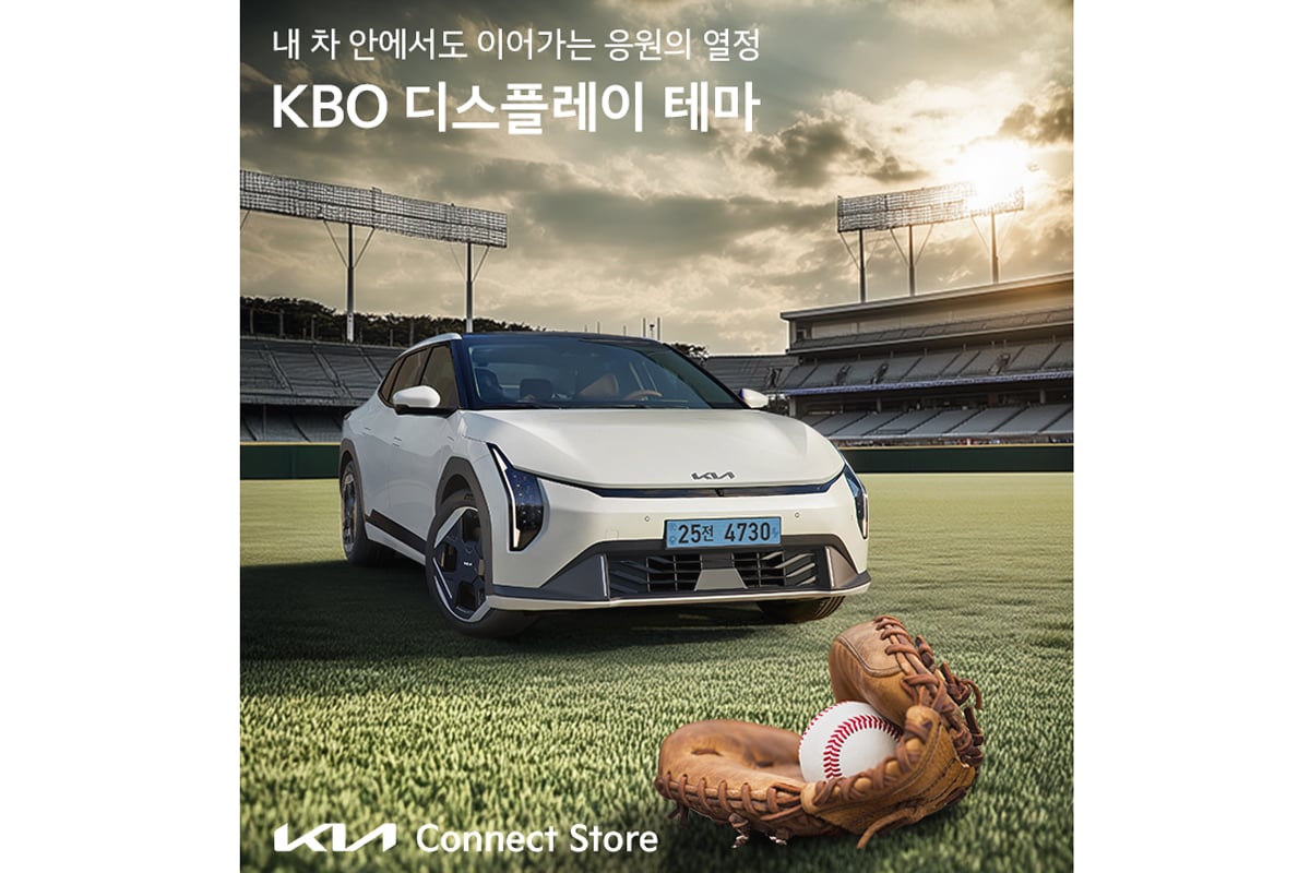 "왜 내 차에는 안 돼?".. 기아, 파격적인 디스플레이 옵션에 업계 ‘촉각’